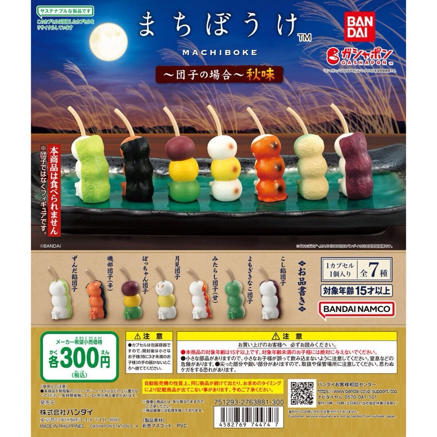 【2025年4月最新】まちぼうけのガチャ食べ物シリーズ一覧！新作情報・設置場所まとめ | カプセルトイな日常
