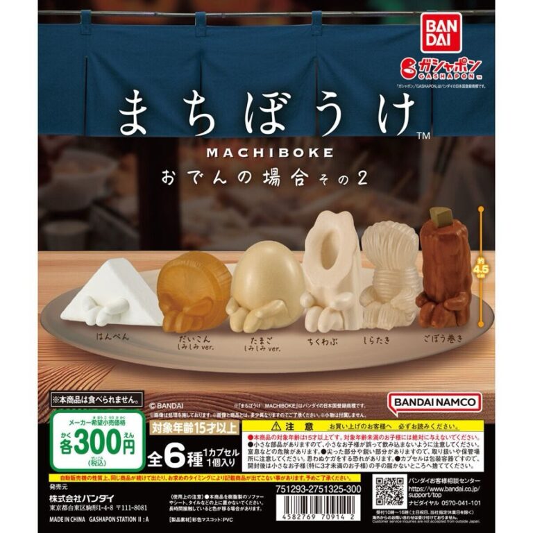 【2026年5月最新】まちぼうけのガチャ食べ物シリーズ一覧！新作情報・設置場所まとめ | カプセルトイな日常