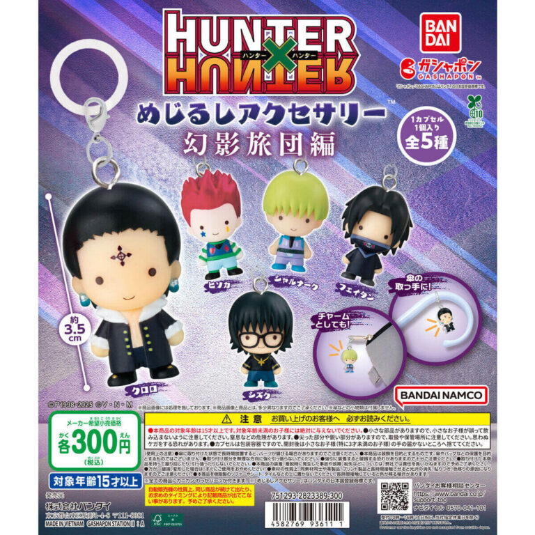 【2026年5月最新】HUNTER×HUNTERのガチャガチャ一覧。新作・再販情報・設置場所まとめ | カプセルトイな日常