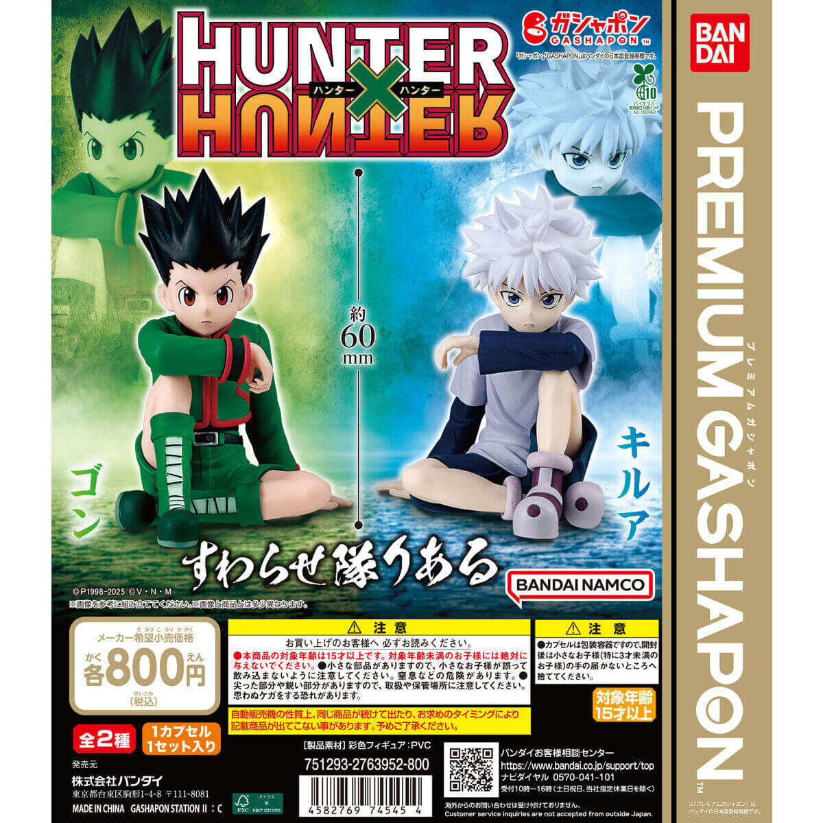 【2025年12月最新】HUNTER×HUNTERのガチャガチャ一覧。新作・再販情報・設置場所まとめ | カプセルトイな日常